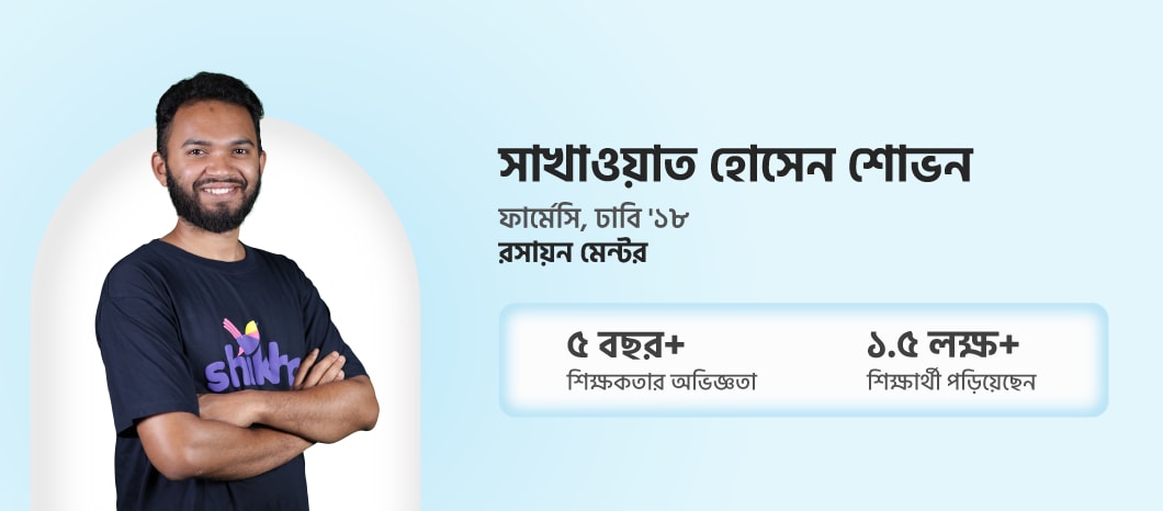 SSC '26 লক্ষ্য GPA-5 কোর্স । Shikho